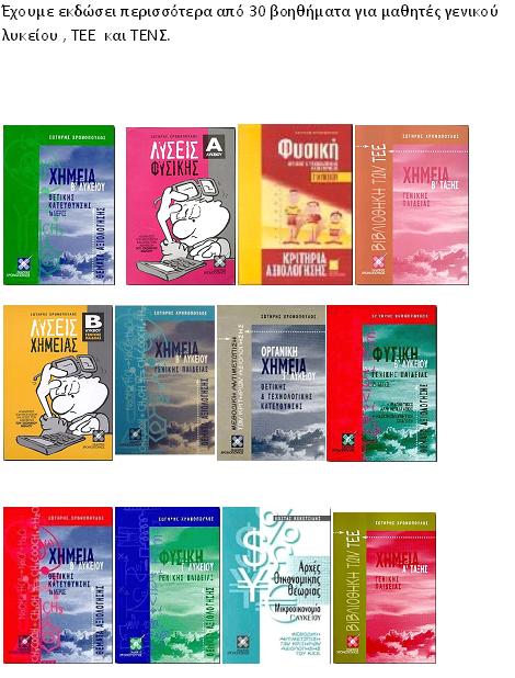 Οι εκδόσεις μας :: ΦΡΟΝΤΙΣΤΗΡΙΟ Μ.Ε «ΠΡΟΟΠΤΙΚΗ»